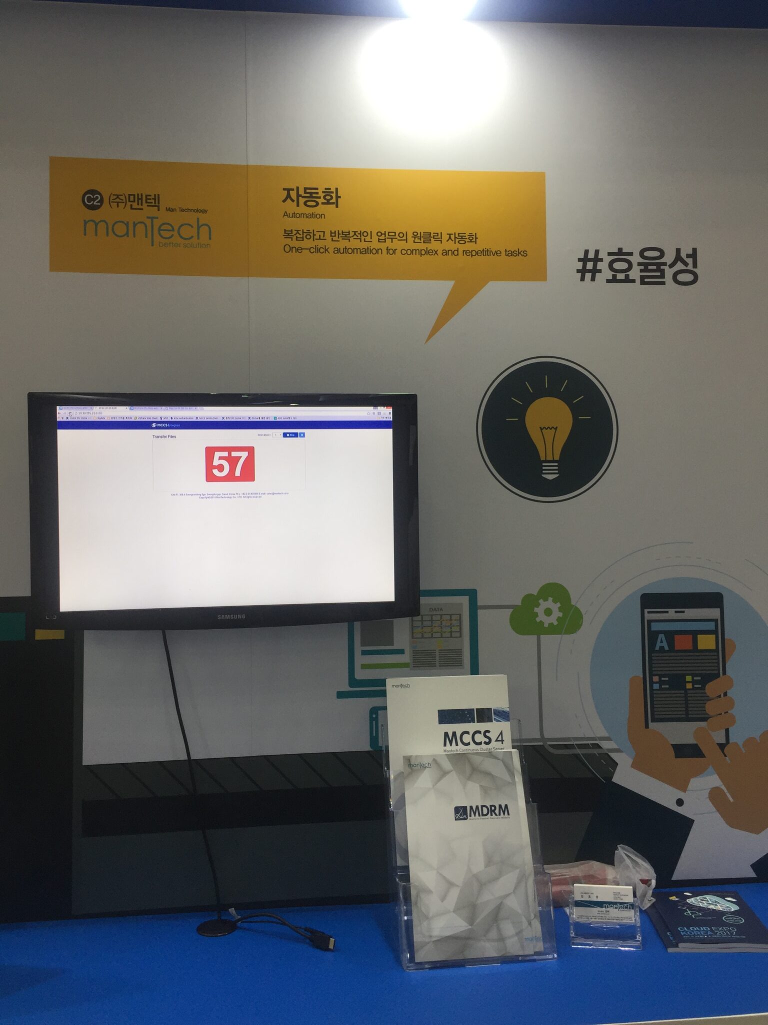 맨텍 MDRM, 2017 클라우드 EXPO를 가다! – 맨텍솔루션