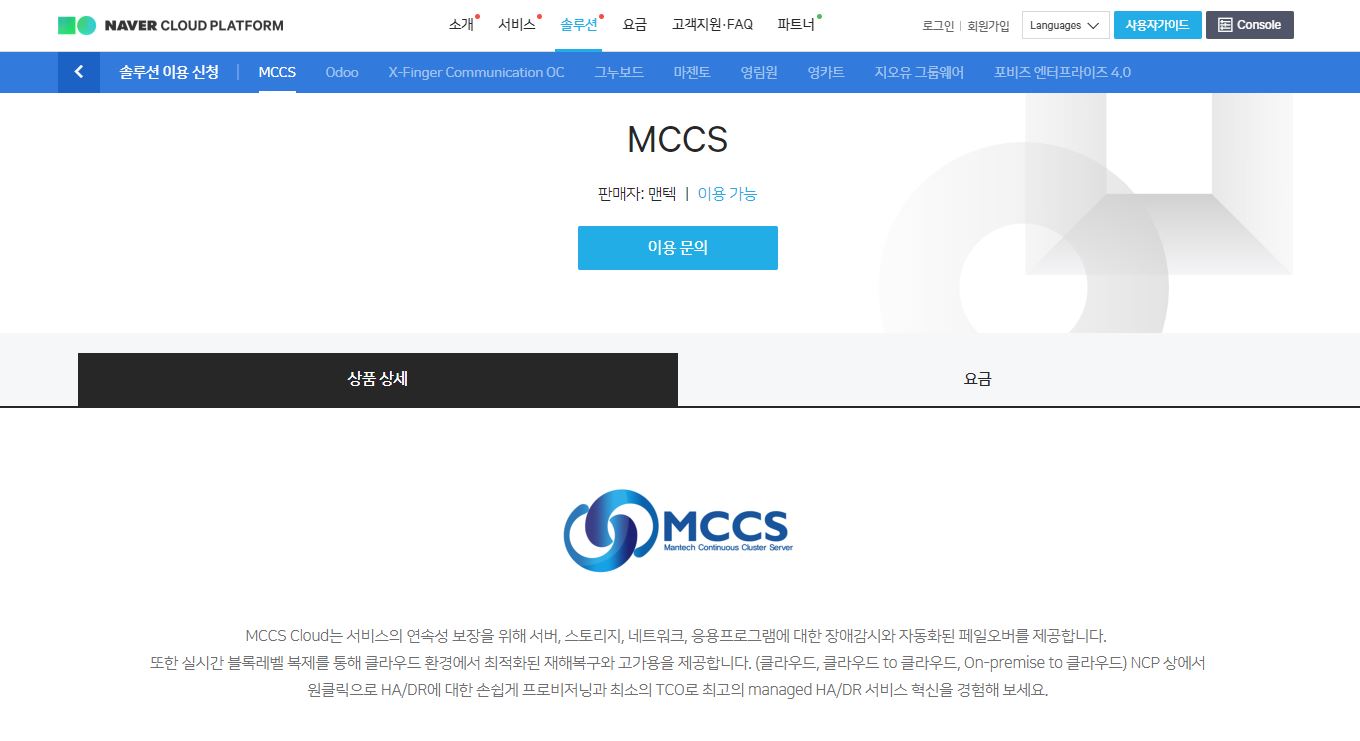 MCCS, NCP 마켓플레이스 등록 ! – 맨텍솔루션