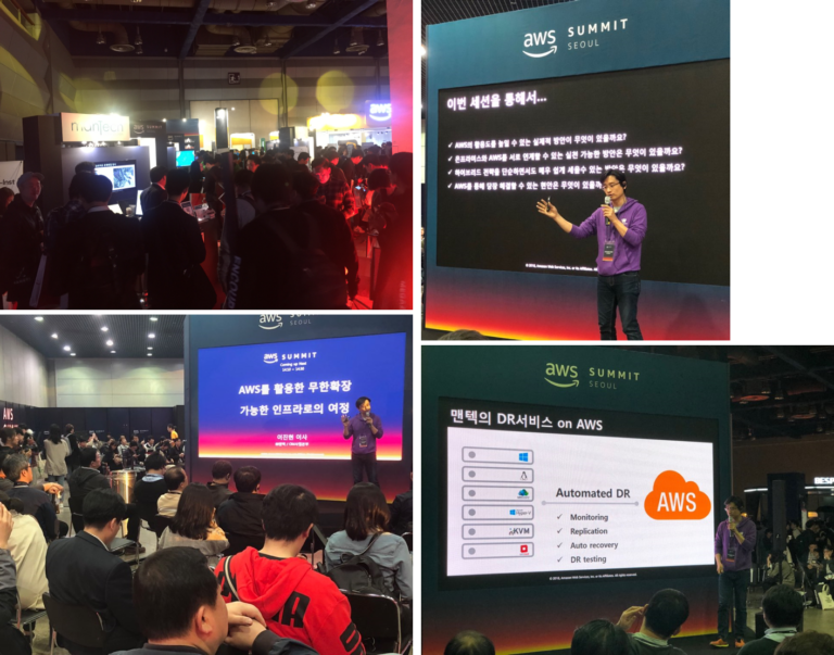 AWS Summit Seoul 2018 현장 스케치 – 맨텍솔루션