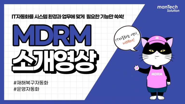 Video - 맨텍솔루션