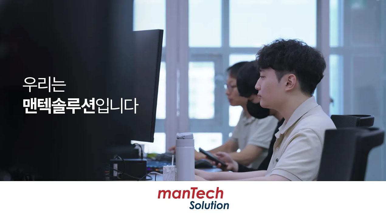 Video – 맨텍솔루션