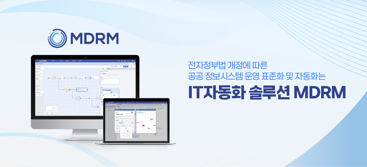 전자정부법 7월시행, IT 자동화솔루션 ‘MDRM’의 공공시장 공략 박차 – 맨텍솔루션
